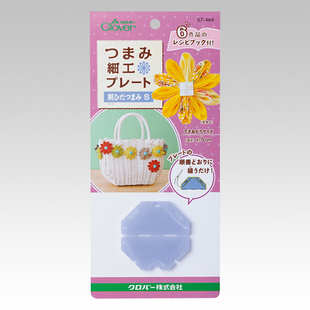 【返品種別B】□「返品種別」について詳しくはこちら□◆「つまみ細工プレート」は、順番どおりに縫って糸を引きしめるだけで、かんたんにつまみ細工風の花びらが作れるプレートです。◆できあがりサイズは直径約5cm。◆6作品のレシピブック付き！　■　...