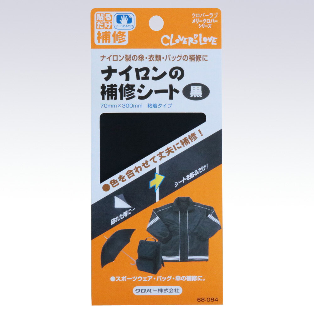 【返品種別B】□「返品種別」について詳しくはこちら□◆色を合わせて丈夫に補修。◆ナイロン製品の補修が貼るだけでできる粘着式ナイロン布製シート。◆かわいい形に切り抜いて目じるし付けにも使えます。◆はくり紙付きです。■　仕　様　■サイズ(約)：...