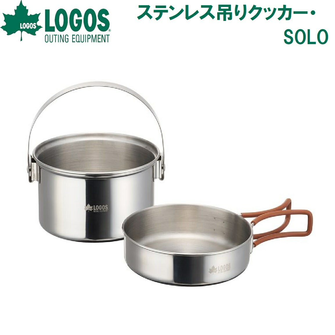 【返品種別A】□「返品種別」について詳しくはこちら□◆ソロキャンプにぴったり！　 吊り鍋とフライパンのステンレスクッカーキット。ソロキャンプに最適なコンパクトサイズのクッカーセット。鍋は吊り鍋仕様なので、別売りのクワトロポッドやトライポッド...