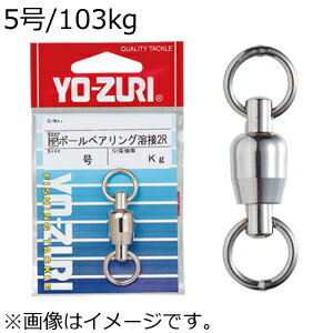 【返品種別A】□「返品種別」について詳しくはこちら□◆ボールベアリング溶接スイベル■　仕　様　■サイズ：5号引張強度：103kg[J612YOZURI]YO-ZURIアウトドア＞フィッシング＞仕掛け