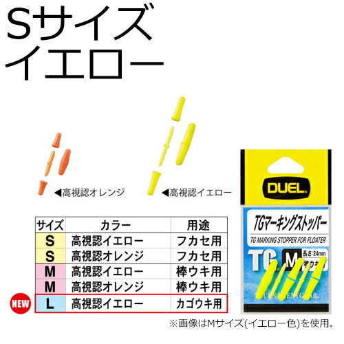【返品種別A】□「返品種別」について詳しくはこちら□◆高視認シリコン製ストッパー◆固定力抜群で水に近い比重。◆仕掛け絡みも減少。水中視認性にも優れたストッパー。■　仕　様　■サイズ：S長さ：14mm径：4mm入数：ピン3本、ゴム6個[H73...