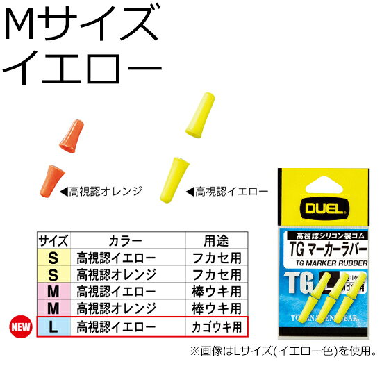【返品種別A】□「返品種別」について詳しくはこちら□◆高視認シリコン製ゴム◆水に近い比重を持ち、グリップ力と耐久性に優れたシリコンを採用。◆素材・形状・カラーの細部にまでこだわったラバー。■　仕　様　■サイズ：M長さ：12mm径：4.7mm...