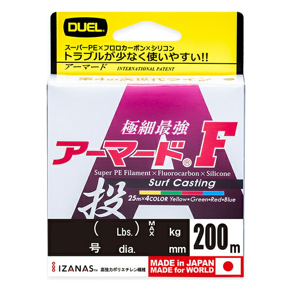 【返品種別B】□「返品種別」について詳しくはこちら□サーフキャスティング始めるなら、「アーマード F」◆第4の次世代ラインスーパーPE × フロロカーボン × シリコン1.一般的なPEラインに比べ、適度なコシ・ハリがあるため、使いやすく飛距...