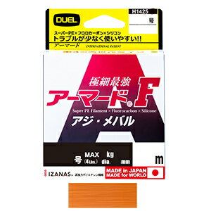 【返品種別B】□「返品種別」について詳しくはこちら□ライトゲーム始めるなら、「アーマード F」使い心地はモノフィラメント！　！　 強度はPEライン！　！　極細ラインでもトラブルレス！　！　◆第4の次世代ラインスーパーPE × フロロカーボン...