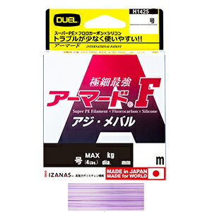 【返品種別B】□「返品種別」について詳しくはこちら□ライトゲーム始めるなら、「アーマード F」使い心地はモノフィラメント！　！　 強度はPEライン！　！　極細ラインでもトラブルレス！　！　◆第4の次世代ラインスーパーPE × フロロカーボン...