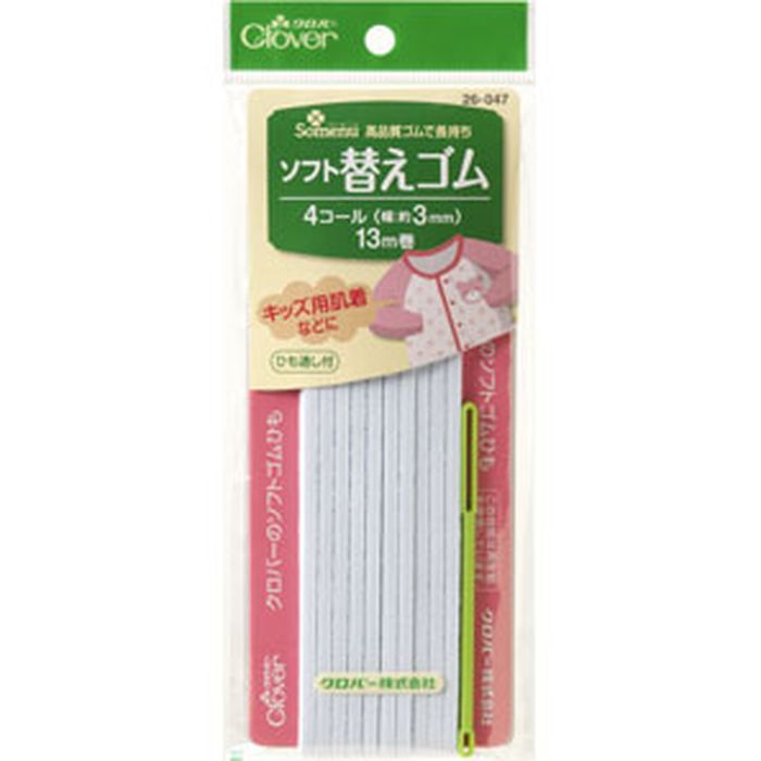 【返品種別B】□「返品種別」について詳しくはこちら□◆キッズ用肌着などに。ソフトなフィット感の替えゴムです。◆良質のゴム糸をたっぷりと織りこんで作られた丈夫なゴムひもです。洗濯にも強く、耐久性は抜群です。ひも通し付き。■　仕　様　■材質：糸...