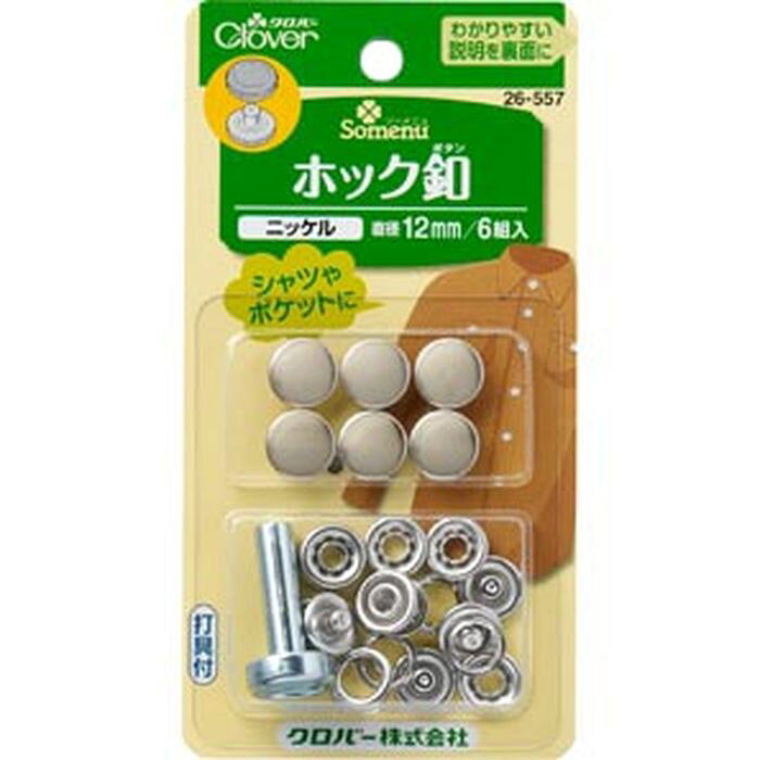 【返品種別B】□「返品種別」について詳しくはこちら□◆シャツやポケット、小物のボタンに。打ちつけるボタンです。打具付。※アメリカンプライヤーでも簡単に取り付けることができます。■　仕　様　■材質：本体：真鍮(ニッケルメッキ)、打具：鉄内容物...