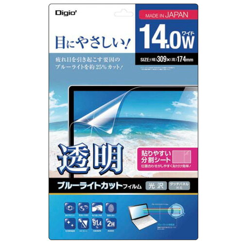 【返品種別A】□「返品種別」について詳しくはこちら□2013年12月 発売※対応サイズをお確かめの上、ご購入下さい。◆疲れ目を引き起こす要因のブルーライトを約25％カット◆貼りやすい分割シート■　仕　様　■対応画面サイズ：14.0ワイドフィ...