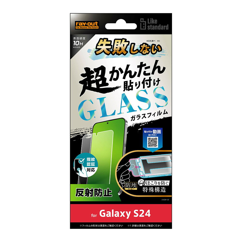 【返品種別A】□「返品種別」について詳しくはこちら□2024年04月 発売※対応機種をお確かめの上、ご購入ください。◆PETフィルムの約5倍の硬度で傷付きにくい。◆汚れをはじき清潔に保つ防汚コート仕様。◆太陽光や照明の反射を防ぐので画面が見...