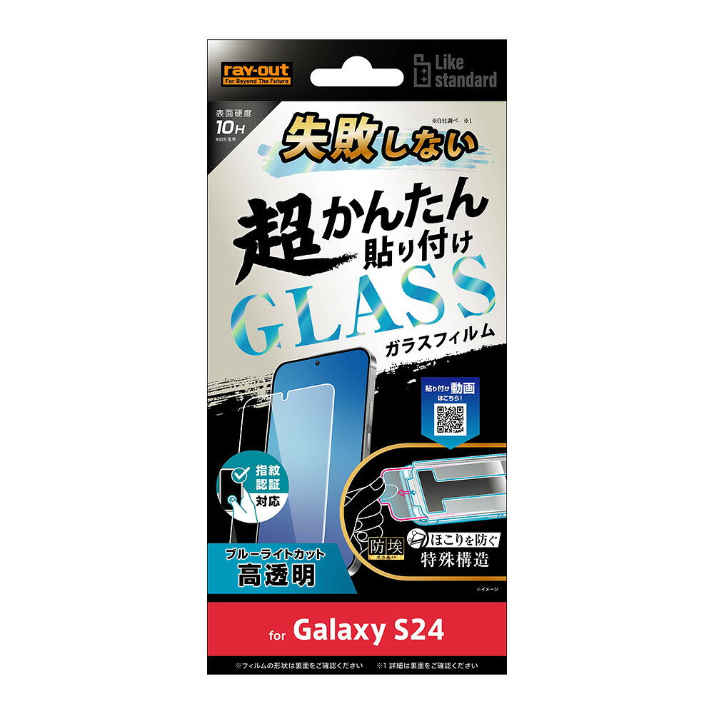 【返品種別A】□「返品種別」について詳しくはこちら□2024年04月 発売※対応機種をお確かめの上、ご購入ください。◆PETフィルムの約5倍の硬度で傷付きにくい。◆汚れをはじき清潔に保つ防汚コート仕様。◆ブルーライトを約40％軽減、画面が綺...