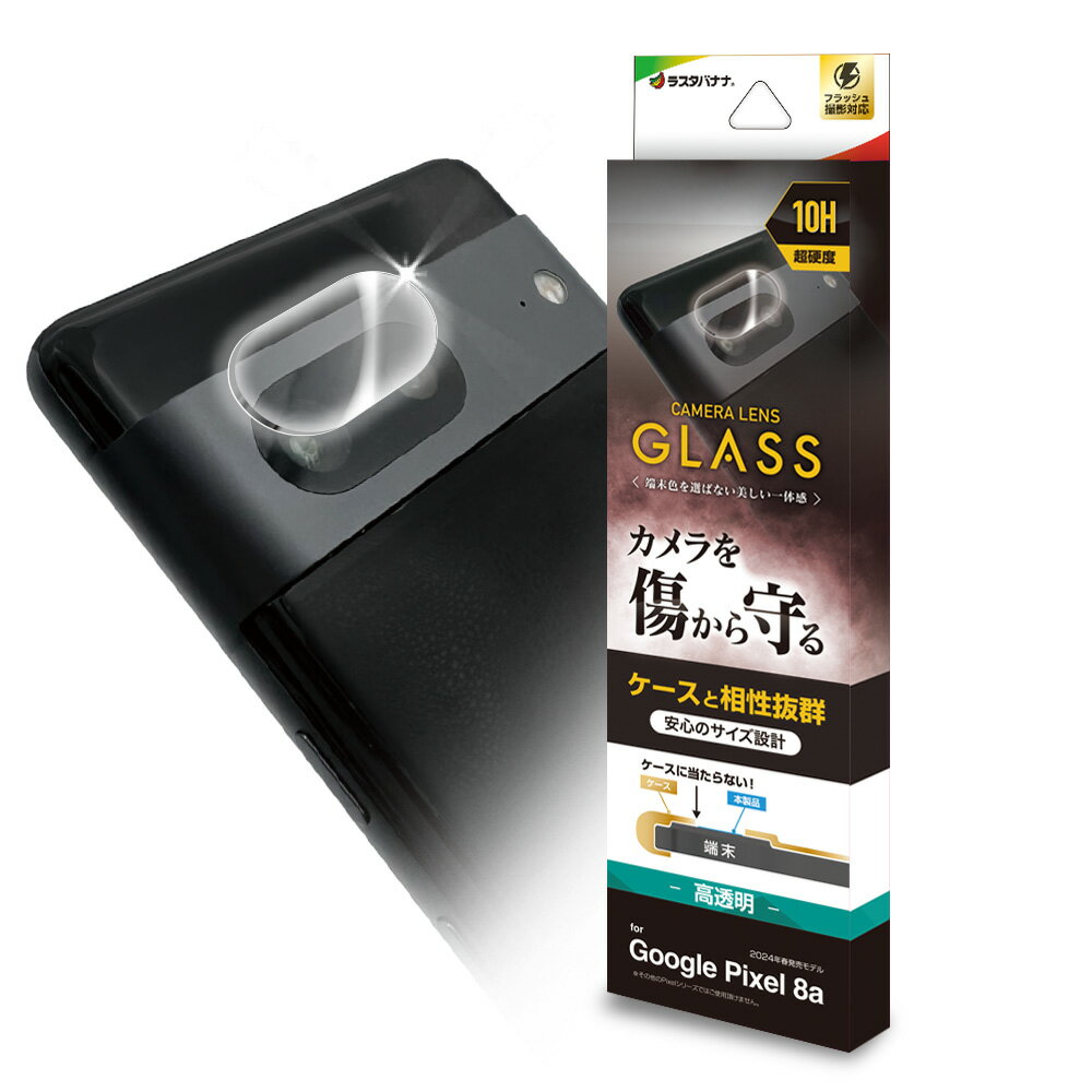 【返品種別A】□「返品種別」について詳しくはこちら□2024年05月 発売※対応機種をお確かめの上、ご購入ください。◆背面カメラを傷から守る保護ガラスです。◆フラッシュ撮影に対応しております。■　仕　様　■対応機種：Google Pixel...