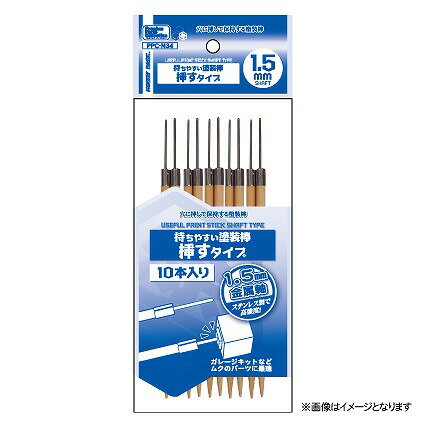 【返品種別B】□「返品種別」について詳しくはこちら□2024年08月 発売※画像はイメージです。実際の商品とは異なる場合がございます。【商品紹介】ホビーベース 持ちやすい塗装棒 挿すタイプ 1.5mm軸(10本入り) です。クリップでは挟み...