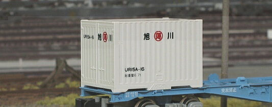 【返品種別B】□「返品種別」について詳しくはこちら□2024年09月 発売※画像はイメージです。実際の商品とは異なる場合がございます。※車両は製品に含まれません。【商品紹介】朗堂のコンテナ、12fコンテナ UR15Aタイプ 旭川通運(3個入...