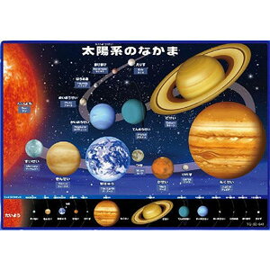 【返品種別B】□「返品種別」について詳しくはこちら□※画像はイメージです。実際の商品とは異なる場合がございます。【商品紹介】宇宙をめざすお子様を育てよう！　惑星の名前と並びをおぼえて太陽系ハカセになっちゃおう！　ピースの下には太陽系の詳しい...