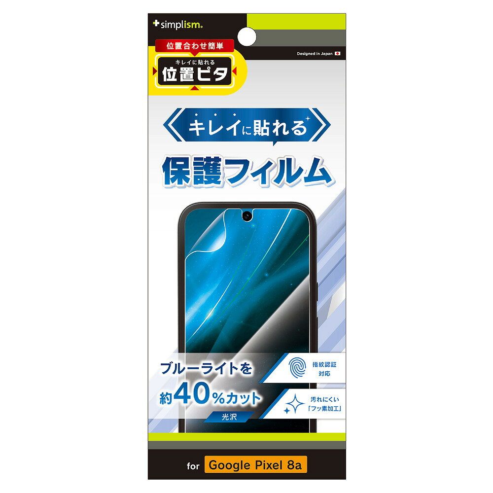 【返品種別A】□「返品種別」について詳しくはこちら□2024年05月 発売※対応機種をお確かめの上、ご購入下さい。◆傷や汚れからしっかりと守る保護フィルム◆画面くっきり、光沢タイプ◆ブルーライトを低減して目が疲れにくい◆気泡ゼロの「バブルレ...