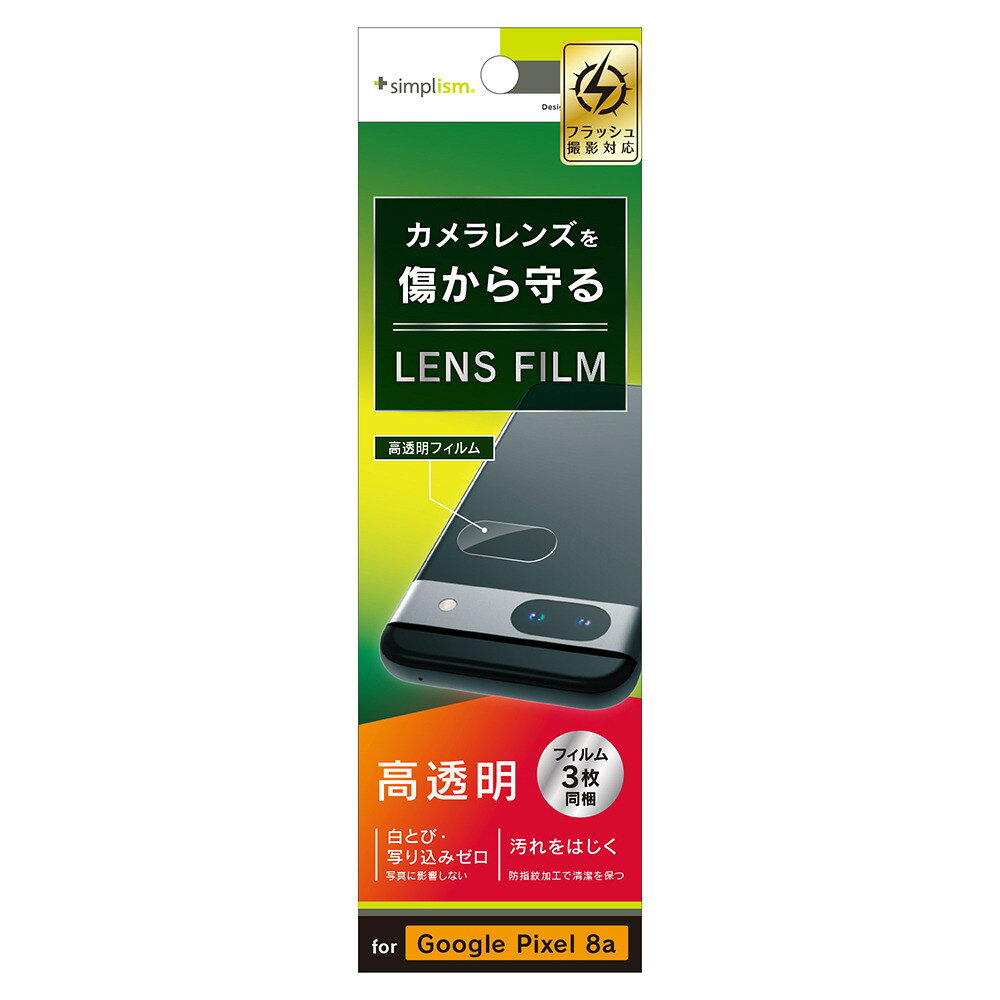 【返品種別A】□「返品種別」について詳しくはこちら□2024年05月 発売※対応機種をお確かめの上、ご購入下さい。◆高透明で撮影に影響なし◆レンズ全面をフルカバー◆気泡ゼロの「バブルレスR」仕様◆安心の日本製素材◆防指紋加工で清潔を保つ◆フ...