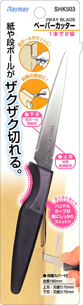 【返品種別A】□「返品種別」について詳しくはこちら□◆普通紙と厚紙用の2種類の刃で事務作業に便利です。封筒・コピー紙等特殊加工刃でスムーズな切れ味。厚紙・段ボール等のこ刃で厚紙が切りやすい。■　仕　様　■サイズ：W18 x H180 x D...