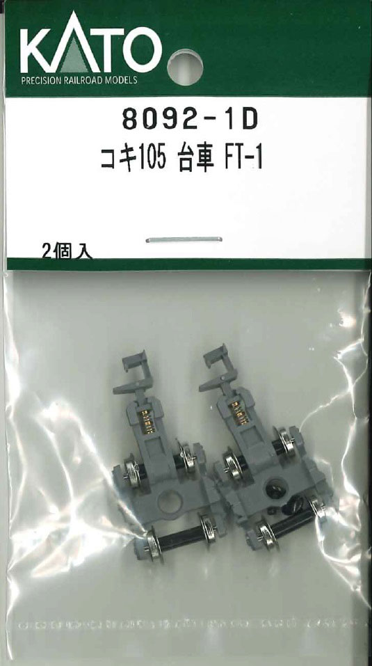 【返品種別B】□「返品種別」について詳しくはこちら□2025年06月 発売※画像はイメージです。実際の商品とは異なる場合がございます。【商品紹介】KATOのAssyパーツ。コキ105 台車 FT-1です。交換補修用にどうぞ。全車共通【商品仕...