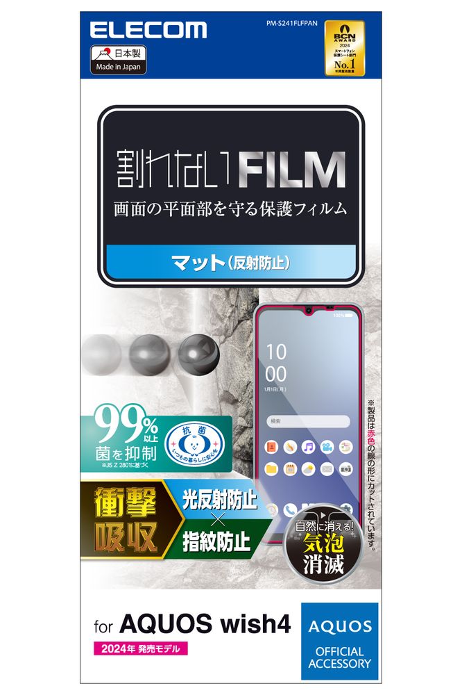 【返品種別A】□「返品種別」について詳しくはこちら□2024年06月 発売※対応機種をお確かめの上、ご購入下さい。◆特殊構造のフィルムが衝撃を緩和し画面を保護する、指紋防止、反射防止タイプの衝撃吸収フィルムです。■　仕　様　■対応機種：AQ...
