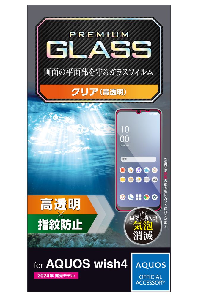 【返品種別A】□「返品種別」について詳しくはこちら□2024年06月 発売※対応機種をお確かめの上、ご購入下さい。◆ガラス特有のなめらかな指滑りを実現する、高透明タイプの画面保護ガラスです。■　仕　様　■対応機種：AQUOS wish4(S...