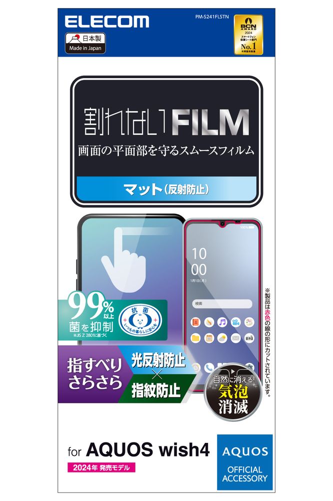 【返品種別A】□「返品種別」について詳しくはこちら□2024年06月 発売※対応機種をお確かめの上、ご購入下さい。◆端末の画面を傷や汚れから守る、スムース、指紋防止、反射防止タイプの画面保護フィルムです。■　仕　様　■対応機種：AQUOS ...