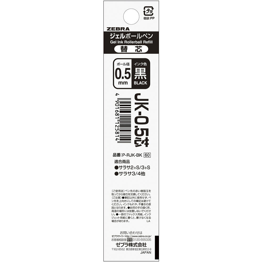 【返品種別A】□「返品種別」について詳しくはこちら□◆ビモアセット/サラサクリップ3C/サラサ3/サラサ3B/サラサ2+S/サラサ2+SB/ピタン 適合替芯■　仕　様　■ボール径：0.5mmインク：黒サイズ：全長96.0mm、最大径3.5m...