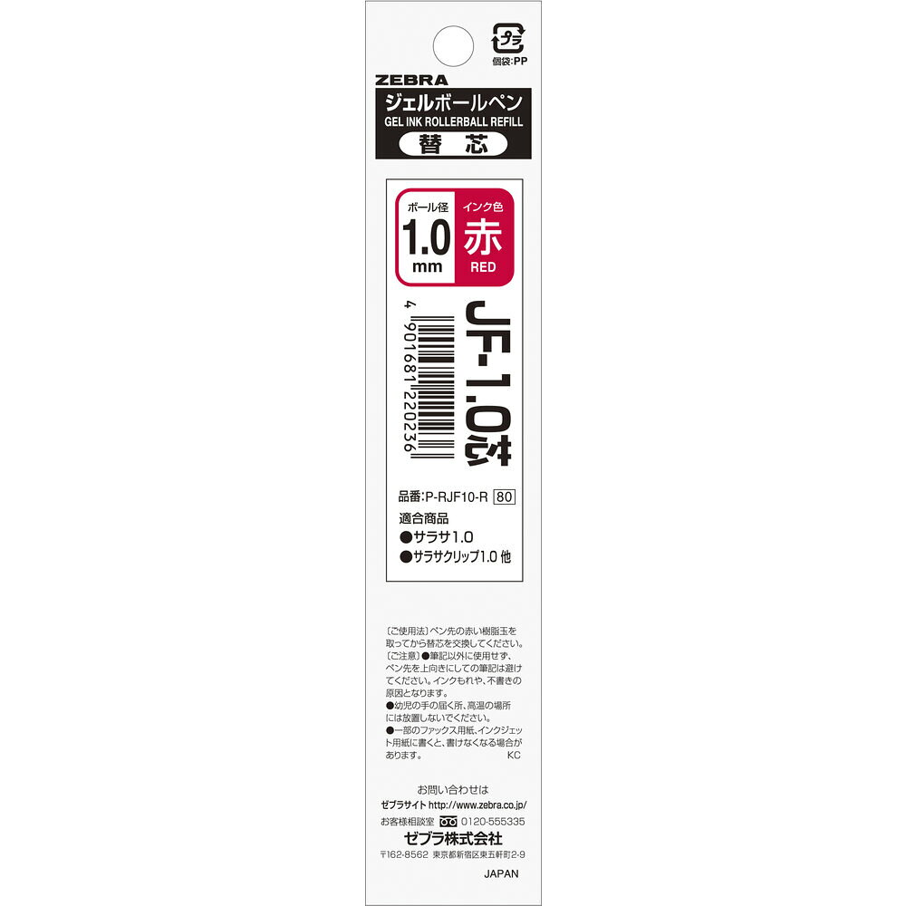 【返品種別A】□「返品種別」について詳しくはこちら□◆サラサクリップ1.0 適合替芯■　仕　様　■ボール径：1.0mmインク：赤サイズ：全長111.1mm、最大径6.1mm適合商品：サラサクリップ 1.0[PRJF10R]OAサプライ/OA...