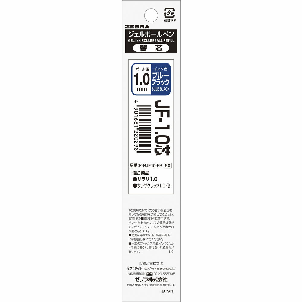 【返品種別A】□「返品種別」について詳しくはこちら□◆サラサクリップ1.0 適合替芯■　仕　様　■ボール径：1.0mmインク：ブルーブラックサイズ：全長111.1mm、最大径6.1mm適合商品：サラサクリップ 1.0[PRJF10FB]OA...