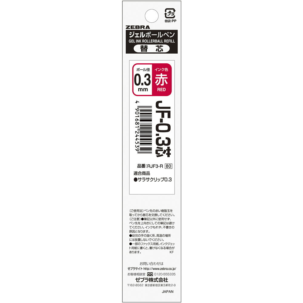 【返品種別A】□「返品種別」について詳しくはこちら□◆サラサクリップ0.3 適合替芯■　仕　様　■ボール径：0.3mmインク：赤サイズ：全長111.1mm、最大径6.1mm適合商品：サラサナノ 0.3/サラサクリップ 0.3/サラサグランド...