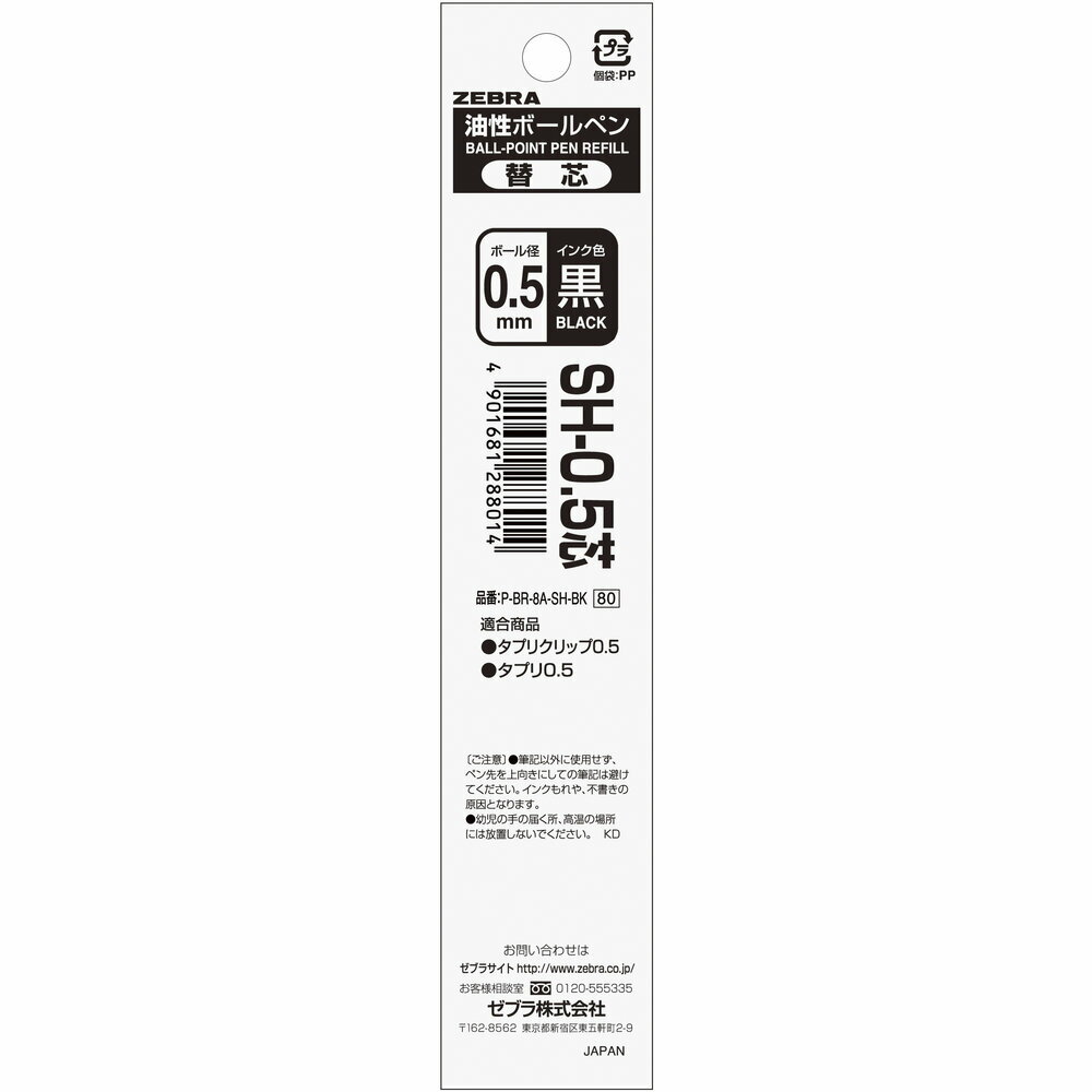 【返品種別A】□「返品種別」について詳しくはこちら□◆タプリクリップ0.5等 適合替芯■　仕　様　■ボール径：0.5mmインク：黒サイズ：全長139.0mm、最大径3.0mm適合商品：タプリクリップ 0.5[PBR8ASHBK]OAサプライ...