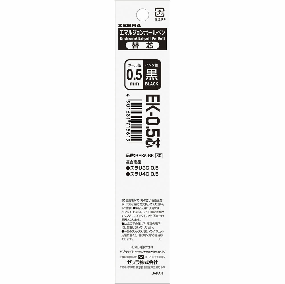 【返品種別A】□「返品種別」について詳しくはこちら□◆スラリマルチ0.5等 適合替芯■　仕　様　■ボール径：0.5mmインク：黒サイズ：全長98.0mm、最大径3.0mm適合商品：スラリマルチ 0.5/スラリ3C 0.5[REK5BK]OA...