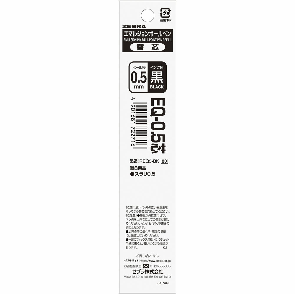 【返品種別A】□「返品種別」について詳しくはこちら□◆スラリ0.5・フィラーレef0.5 適合替芯■　仕　様　■ボール径：0.5mmインク：黒サイズ：全長111.0mm、最大径4.4mm適合商品：スラリ 0.5/スラリ300 0.5/フィラ...