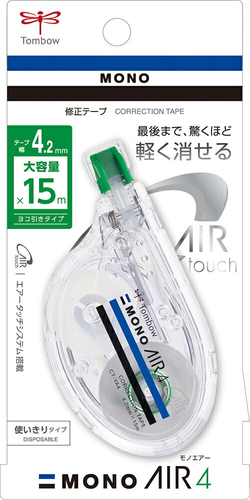 【返品種別A】□「返品種別」について詳しくはこちら□◆大容量15m、ヨコ引きタイプのモノエアー 最後まで軽く消せる「エアータッチシステム」を搭載した、使い始めから使いきるまで驚くほど軽く消せる修正テープ「モノエアー」のヨコ引きタイプ。シリー...