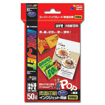 【返品種別A】□「返品種別」について詳しくはこちら□◆美しく鮮やかでにじまない、1440dpiスーパーハイグレード両面印刷が可能なプリンタ対応のPOP用紙です。◆インクジェット専用用紙で色鮮やかなPOPができます。◆厚紙なので加工も簡単。◆...