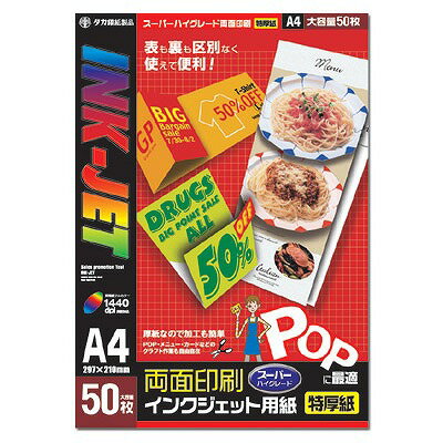 【返品種別A】□「返品種別」について詳しくはこちら□◆美しく鮮やかでにじまない、1440dpiスーパーハイグレード両面印刷が可能なプリンタ対応のPOP用紙です。◆インクジェット専用用紙で色鮮やかなPOPができます。◆厚紙なので加工も簡単。◆...