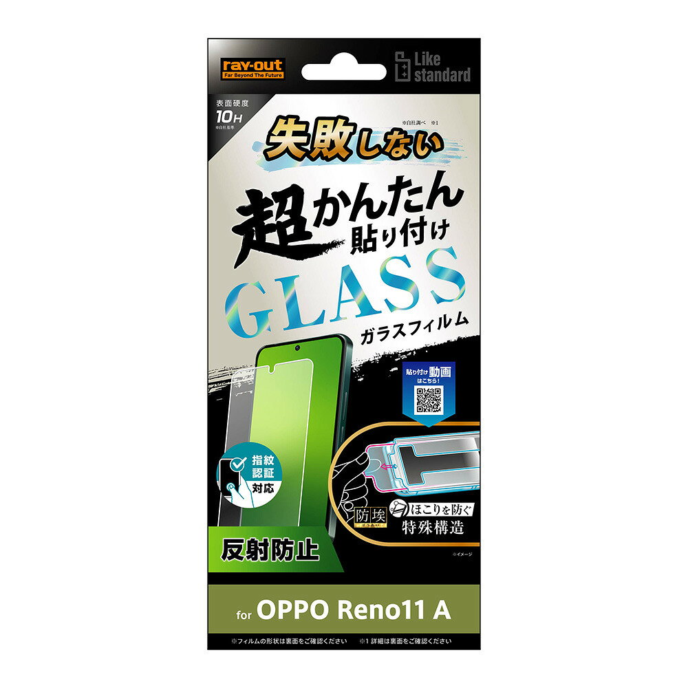 【返品種別A】□「返品種別」について詳しくはこちら□2024年06月 発売※対応機種をお確かめの上、ご購入下さい。◆太陽光や照明の反射を防ぐので画面が見やすい。指紋が付きにくく、滑らかな操作感。PETフィルムの約5倍の硬度で傷付きにくい。汚...