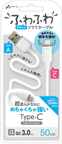 【返品種別A】□「返品種別」について詳しくはこちら□2024年01月 発売メーカー保証期間 6ヶ月◆超柔らか！　ふわふわ Type-A to Type-C ソフトケーブル超柔らかなのに、めちゃくちゃ強い◆しなやかに曲がる、ふわふわ触感◆亜鉛...