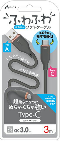 【返品種別A】□「返品種別」について詳しくはこちら□2024年01月 発売メーカー保証期間 6ヶ月◆超柔らか！　ふわふわ Type-A to Type-C ソフトケーブル超柔らかなのに、めちゃくちゃ強い◆しなやかに曲がる、ふわふわ触感◆亜鉛...