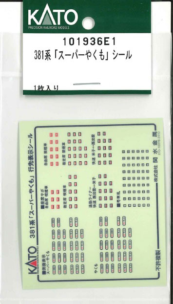 【返品種別B】□「返品種別」について詳しくはこちら□2024年12月 発売※画像はイメージです。実際の商品とは異なる場合がございます。【商品紹介】KATOのAssyパーツ。381系「スーパーやくも」シールです。交換補修用にどうぞ。6両セット...