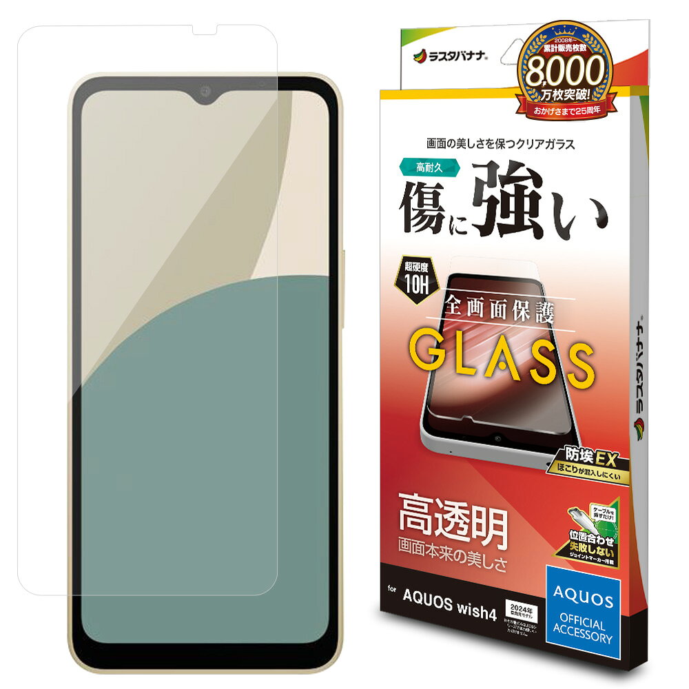 【返品種別A】□「返品種別」について詳しくはこちら□2024年07月 発売※対応機種をお確かめの上、ご購入下さい。※本製品は、ディスプレイのフチまで保護する形状です。ディスプレイのフチまで覆う保護ケースと併用した場合、干渉し本製品の剥がれ・...