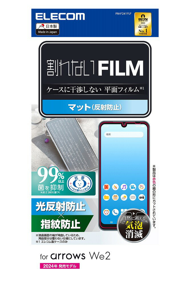 【返品種別A】□「返品種別」について詳しくはこちら□2024年08月 発売※対応機種をお確かめの上、ご購入ください。◆端末の画面を傷や汚れから守る、指紋防止、反射防止タイプの画面保護フィルムです。◆指紋・皮脂汚れが付きにくく、残った場合でも...