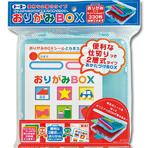 【返品種別A】□「返品種別」について詳しくはこちら□◆おりがみのお片づけにとっても便利！　2層式タイプなので、作品や小物の収納にも使えます！　◆15cm×15cmサイズまでのおりがみが合計330枚収納できて、仕切りの上には作品や小物が収納可...