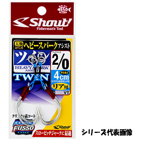 【返品種別A】□「返品種別」について詳しくはこちら□※画像はイメージ画像。◆超貫通クリアフッ素加工ヘビースパークフックのSPJリア用ツインタイプ。中芯無しのソフトタイプでリアフックに最適。高強度太軸フックなのでマグロ、カンパチ、ヒラマサ、ブ...