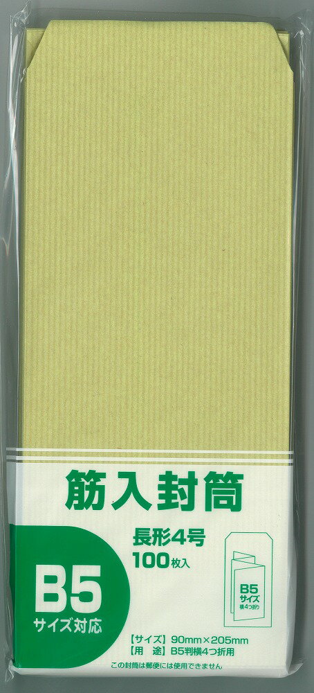 【返品種別A】□「返品種別」について詳しくはこちら□※郵便使用不可◆B5サイズ横4つ折対応。連絡用や事務用などに。■　仕　様　■仕様：幅90×奥行205mm貼り合わせ：センター貼り封筒仕様：筋入枚数：100枚入[SZ100P]OAサプライ/...