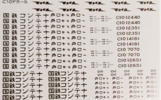 【返品種別B】□「返品種別」について詳しくはこちら□2024年09月 発売※画像はイメージです。実際の商品とは異なる場合がございます。※コンテナは別売りです。【商品紹介】甲府モデルのHOゲージ用 C10コンテナ　デカールです。デカールは最大...