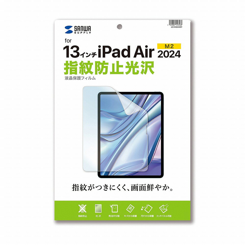 【返品種別A】□「返品種別」について詳しくはこちら□2024年06月 発売※対応機種をお確かめの上、ご購入下さい。◆指紋防止加工でフィルムへの指紋の付着を防ぎます。◆光沢タイプで液晶画面をくっきり鮮やかにします。◆接着面にシリコン素材を使用...