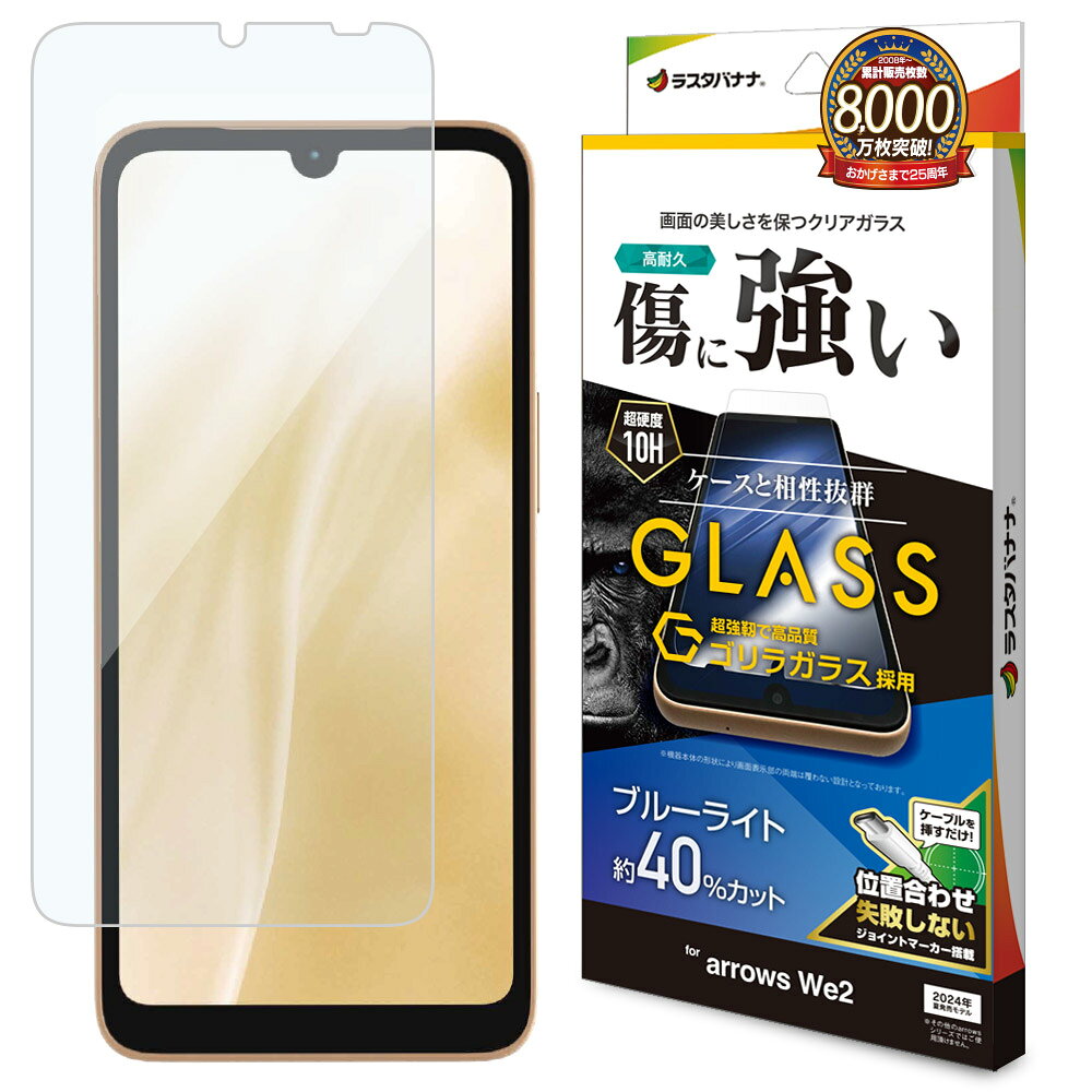 【返品種別A】□「返品種別」について詳しくはこちら□2024年08月 発売※対応機種をお確かめの上、ご購入下さい。◆ブルーライトを約40％カット・高い透明率で色彩を忠実に再現◆超硬度 ゴリラガラス採用◆お手持ちの充電ケーブルを使って簡単貼付...