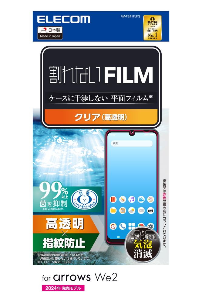 【返品種別A】□「返品種別」について詳しくはこちら□2024年08月 発売※対応機種をお確かめの上、ご購入下さい。◆端末の画面を傷や汚れから守る、指紋防止、高透明タイプの画面保護フィルムです。■　仕　様　■対応機種：arrows We2(F...