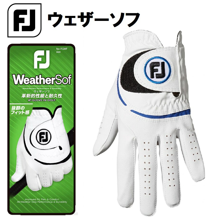 【返品種別A】□「返品種別」について詳しくはこちら□※画像はイメージです。ウェザーソフ世界No.1の支持を集めるウェザーソフがさらなる快適性を実現。快適フィットと全天候のグリップ力。◆あらゆる天候においてソフト感が継続、高い耐久性を誇るNo...