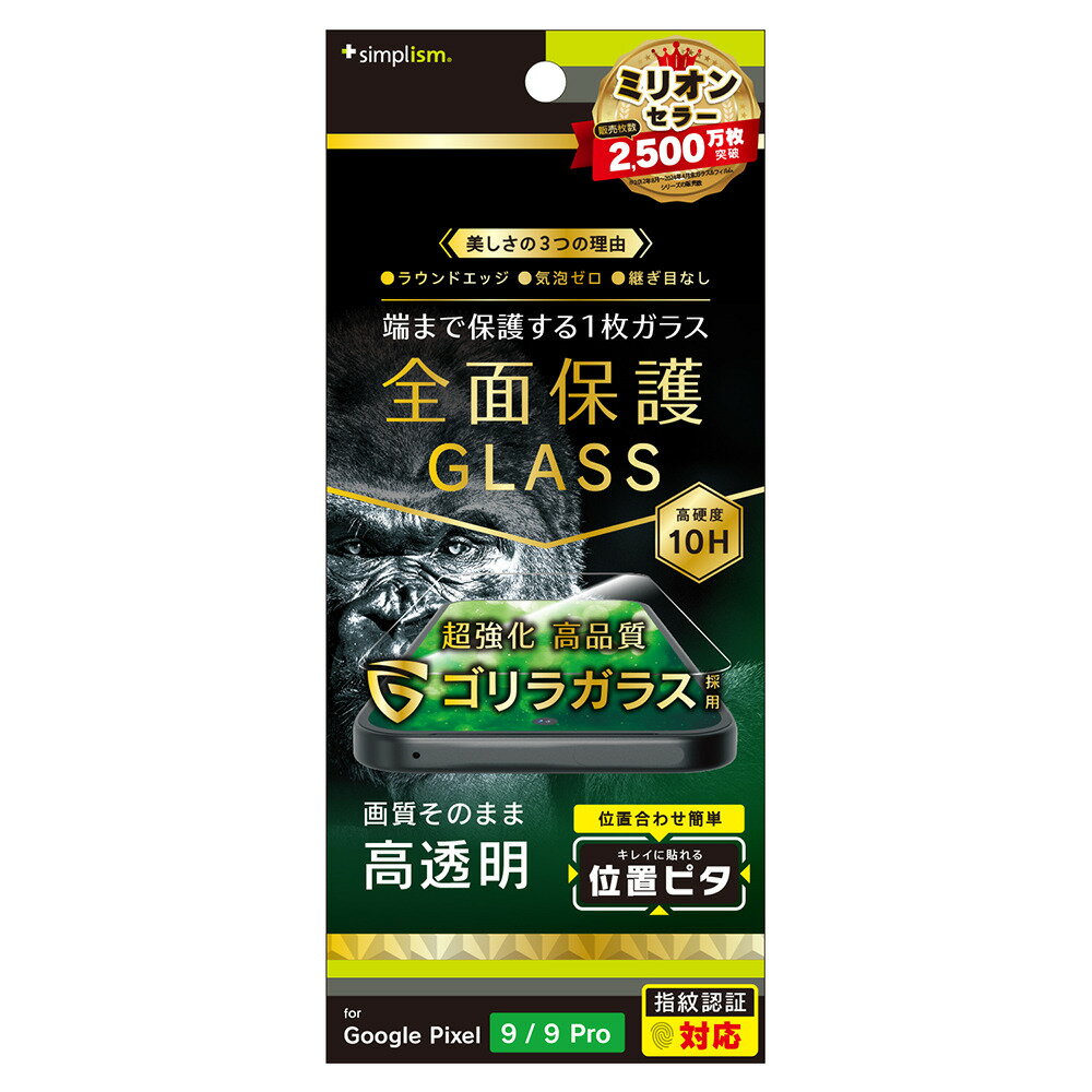 【返品種別A】□「返品種別」について詳しくはこちら□2024年08月 発売※対応機種をお確かめの上、ご購入下さい。◆端までなめらか、広範囲で画面を保護◆画質そのまま、コントラストを保つ高透明タイプ◆しなやかで割れにくい、高品質の超強化ゴリラ...
